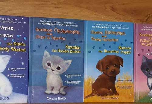 Новые книги на 2 языках про животных детям