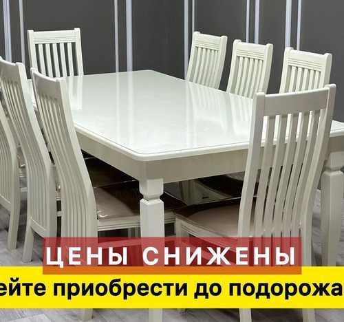 Комплект стол и стулья. В наличии