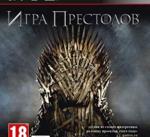 Игра престолов (Game of Thrones) (PS3) б\у