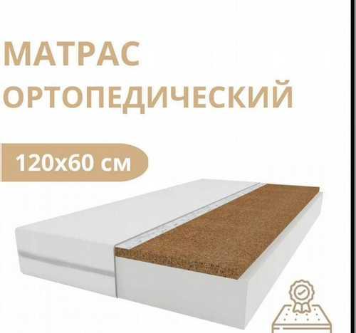 Детский ортопедический матрас 120*60