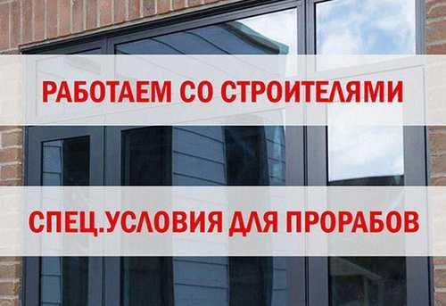 Пластиковые окна в наличии