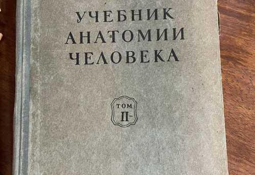 Учебник анатомии человека. Том II Тонков