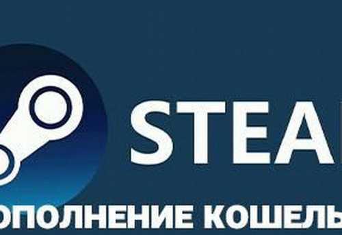 Пополнение steam