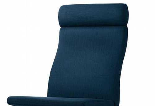 Поэнг Подушка-сиденье на кресло, Шифтебу темно-син