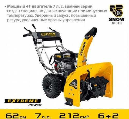 Снегоуборщик самоходный Steher extrem GST-762