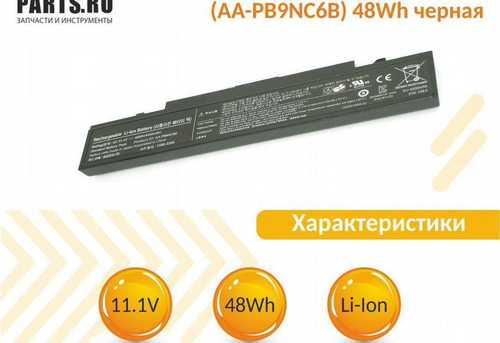 Аккумулятор Samsung R420, R510, R580 48Wh