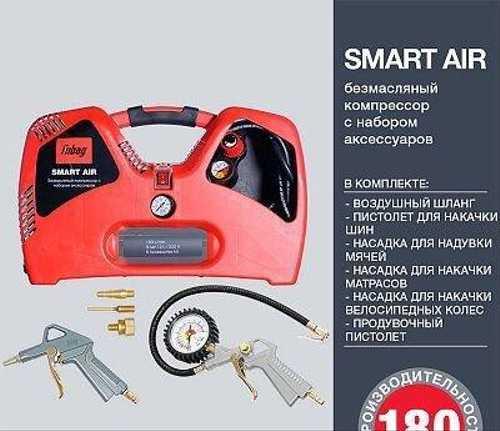 Fubag компрессор Smart Air
