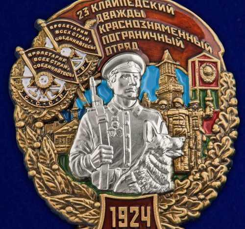 Знак 23 Клайпедский пограничный отряд