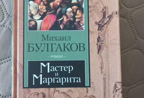 М. Булгаков Мастер и Маргарита