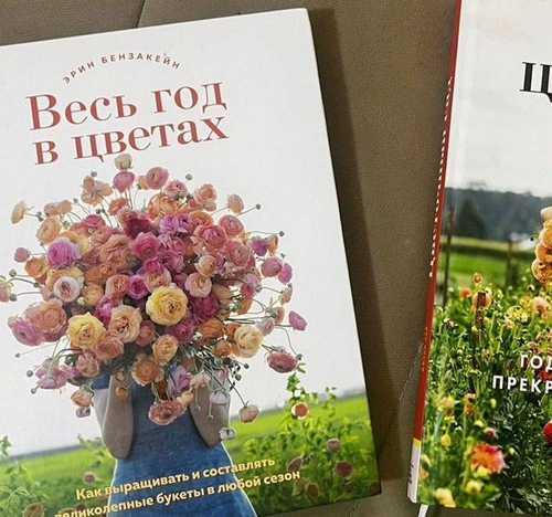 Книга Эрин Бензакейн. Цветочный сад