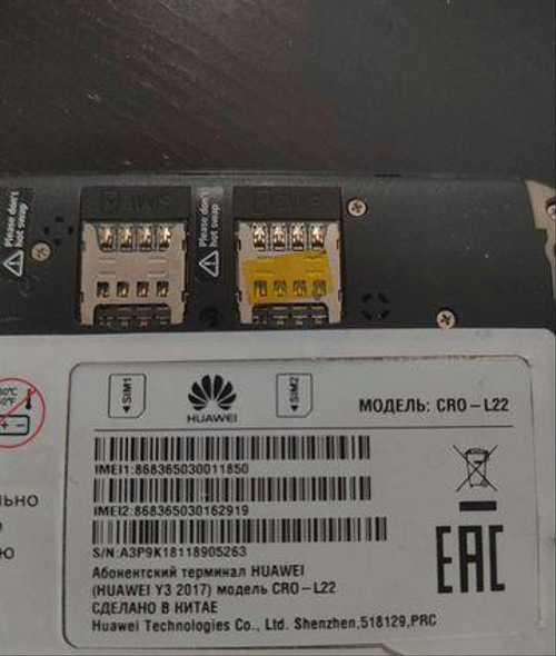 Смартфон huawei Y3 2017 CRO-L22 на запчасти