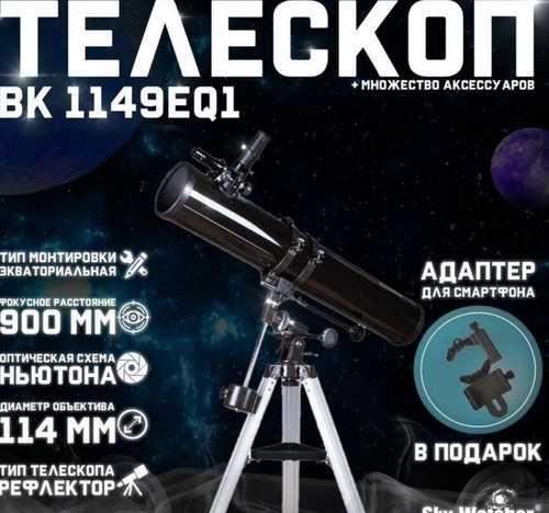 Телескоп Sky-Watcher BK 1149EQ1