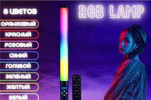 Лампа RGB Light Stick