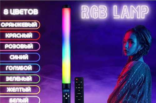 Лампа RGB Light Stick