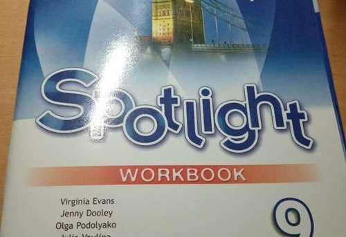 Рабочая тетрадь по английскому 9 класс spotlight