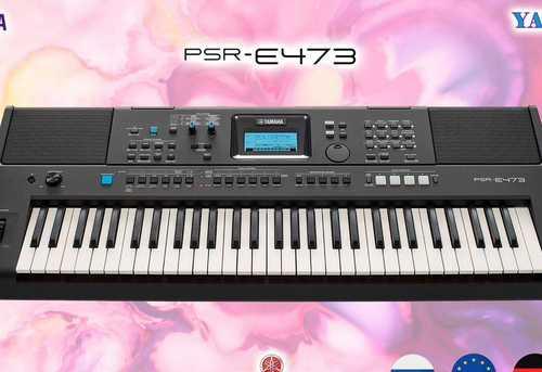 Yamaha PSR-E473 синтезатор с автоаккомпанементом