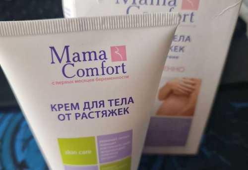 Крем для тела от растяжек Mama Comfort, новый