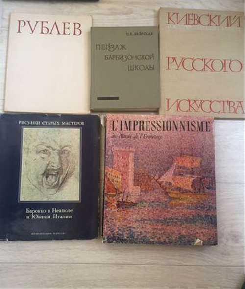 Книги по искусству и живописи