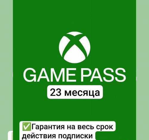 Подписка Xbox Game Pass Ultimate 23 месяца