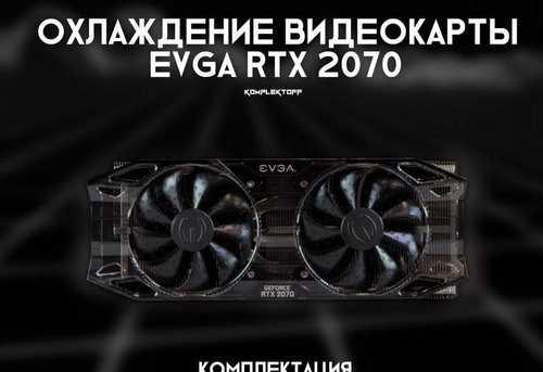 Охлаждение Видеокарты evga RTX 2070