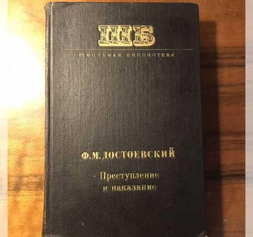 Ф.М. Достоевский - Преступление и наказание1977 г