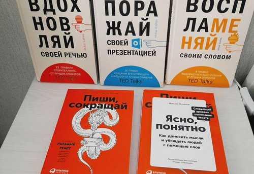 Книги по развитию устных и письменных коммуникаций