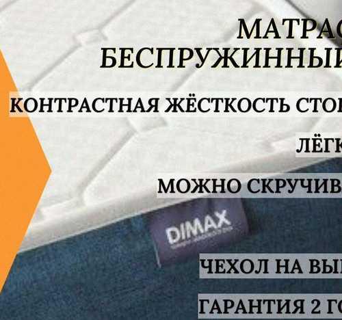 Матрас 110х190см беспружинный