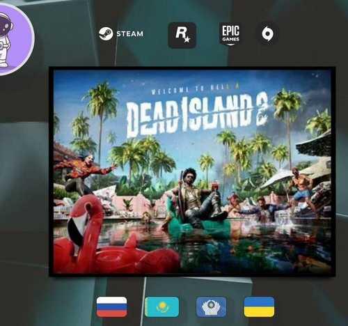 Dead Island 2 (steam и другие игры)