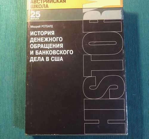 История денежного обращения и банковского дела в С