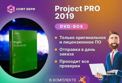 Project 2019 Pro BOX