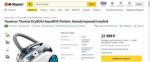 Пылесос thomas DRY aqua-BOX parket В наличии