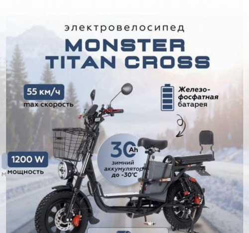 Электровелосипед Monster 60v 30ah