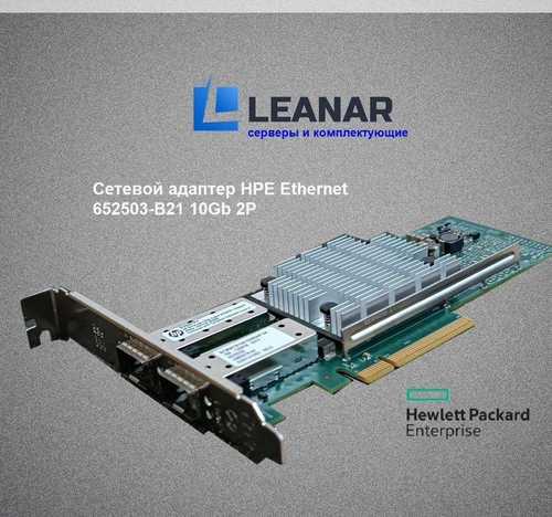 Сетевой адаптер HPE Ethernet 652503-B21 10Gb 2P