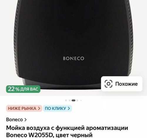 Очиститель воздуха boneco