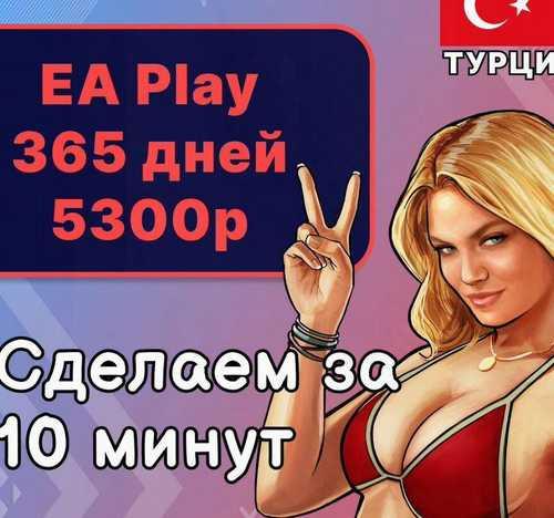 Подписка eа Play для PS 12мес Казань 53 игр