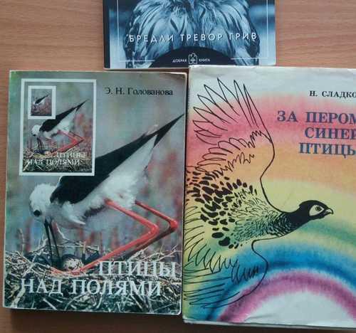 Книги о птицах и животных