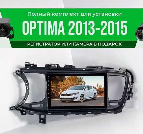 Магнитола Kia Optima 2013-2015