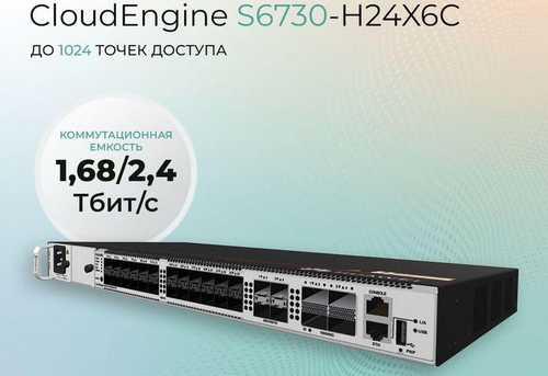 Сетевой коммутатор CloudEngine S6730-H24X6C