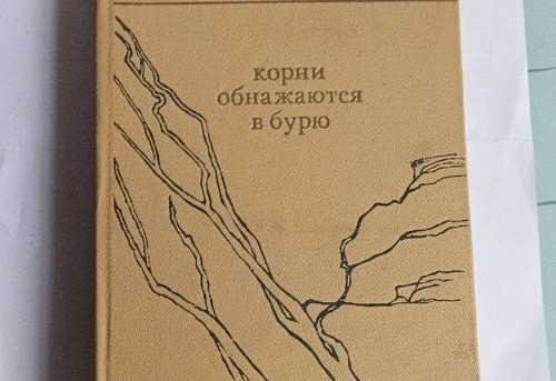 Книга Петр Проскурин
