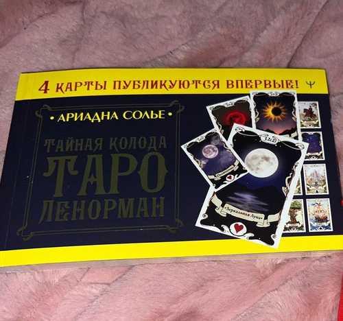 Таро Ленорман