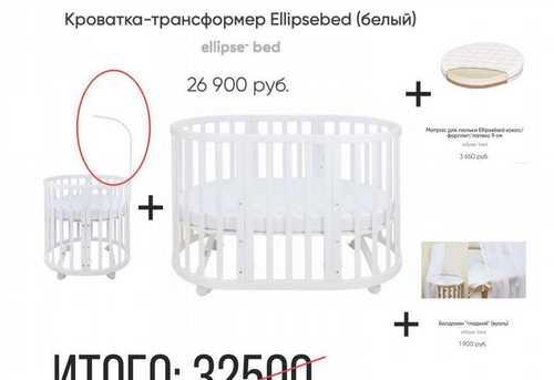 Кровать 7в1 ellipse bed
