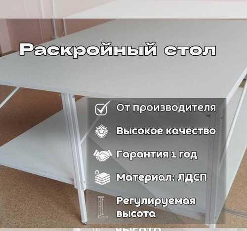 Швейный стол с доставкой