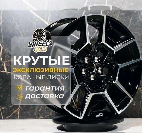 Кованые диски R22