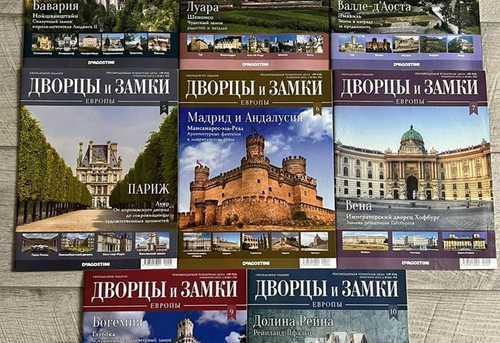 Журналы Дворцы и Замки Европы