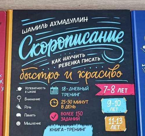 Шамиль Ахмадуллин Скорочтение