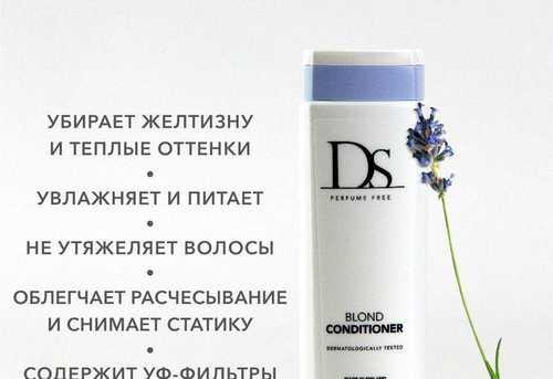 DS Blonde Conditioner для светлых и седых волос