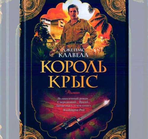 Книга Клавелл