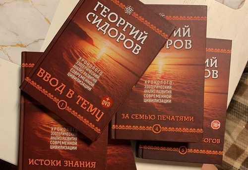 Книги Георгий сидоров