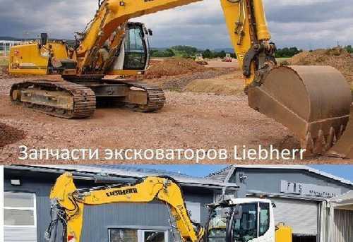 Liebherr разбор