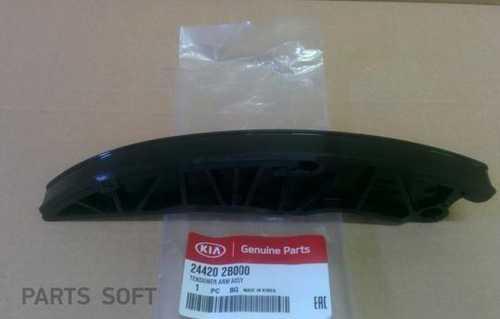 Hyundai-KIA 244202B000 Успокоитель цепи грм под на